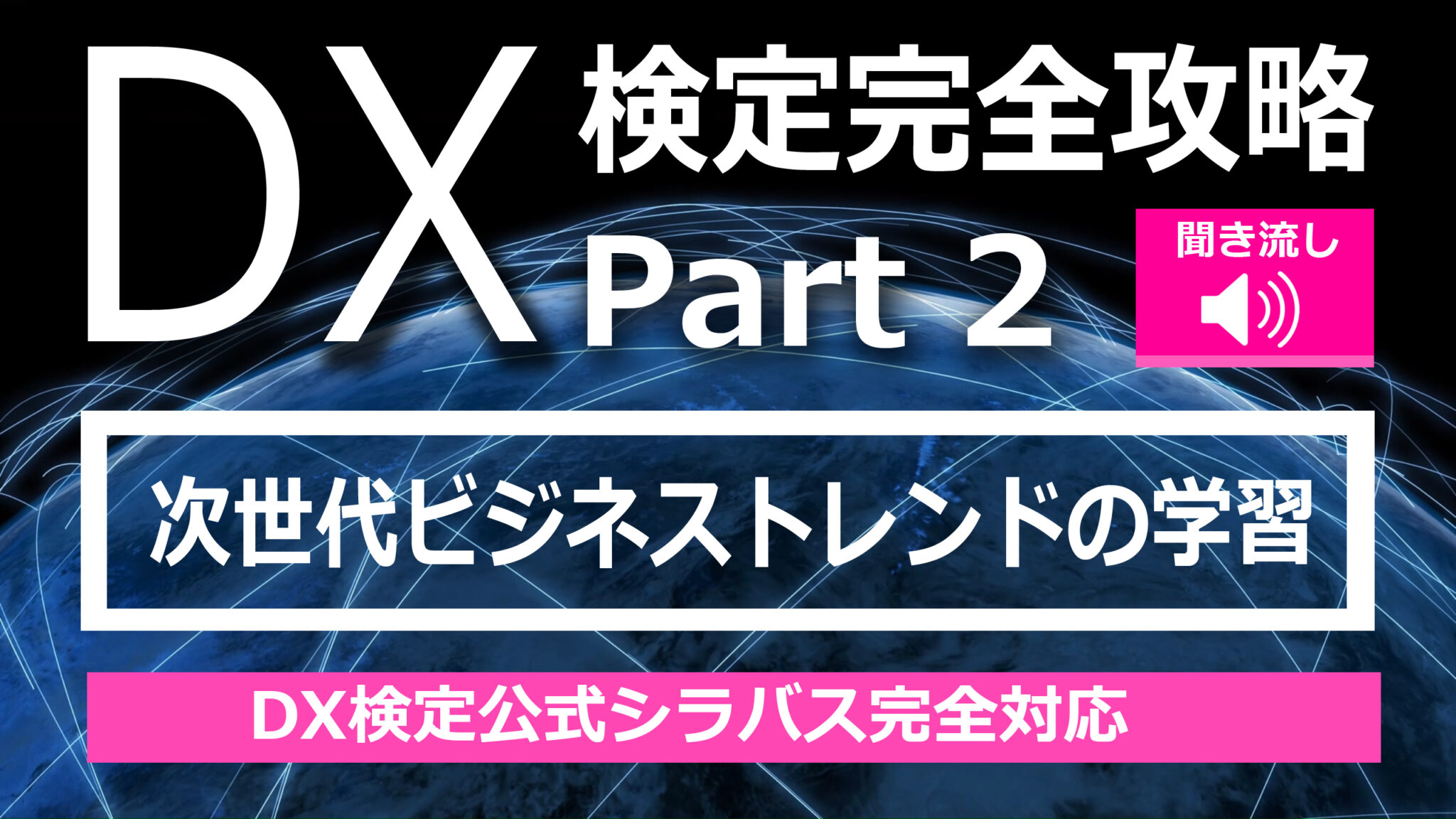 DX検定攻略サイト | ～DX技術・導入からDX検定試験まで、DX総合情報サイト～