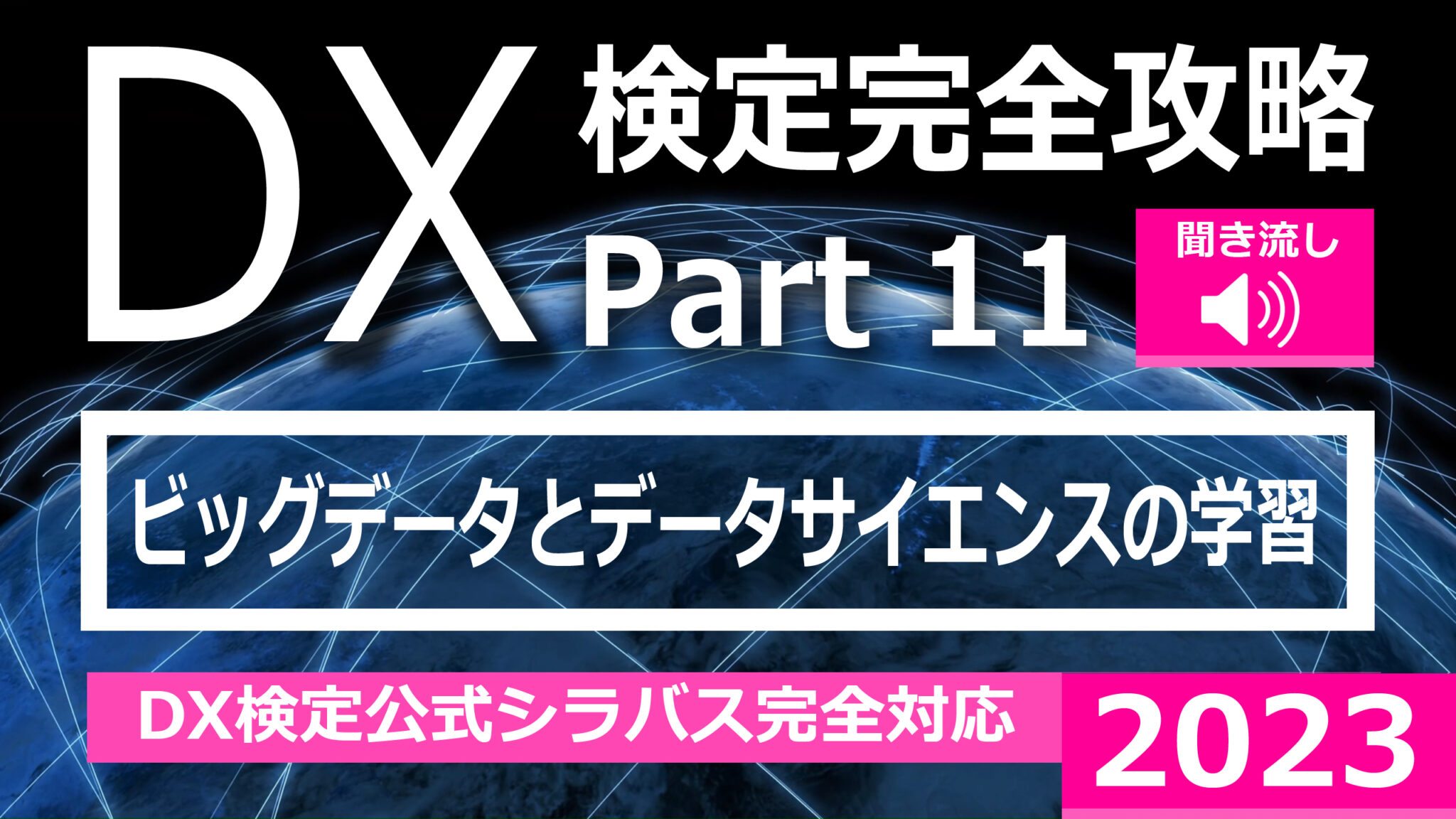 DX検定攻略サイト | ～DX技術・導入からDX検定試験まで、DX総合情報サイト～