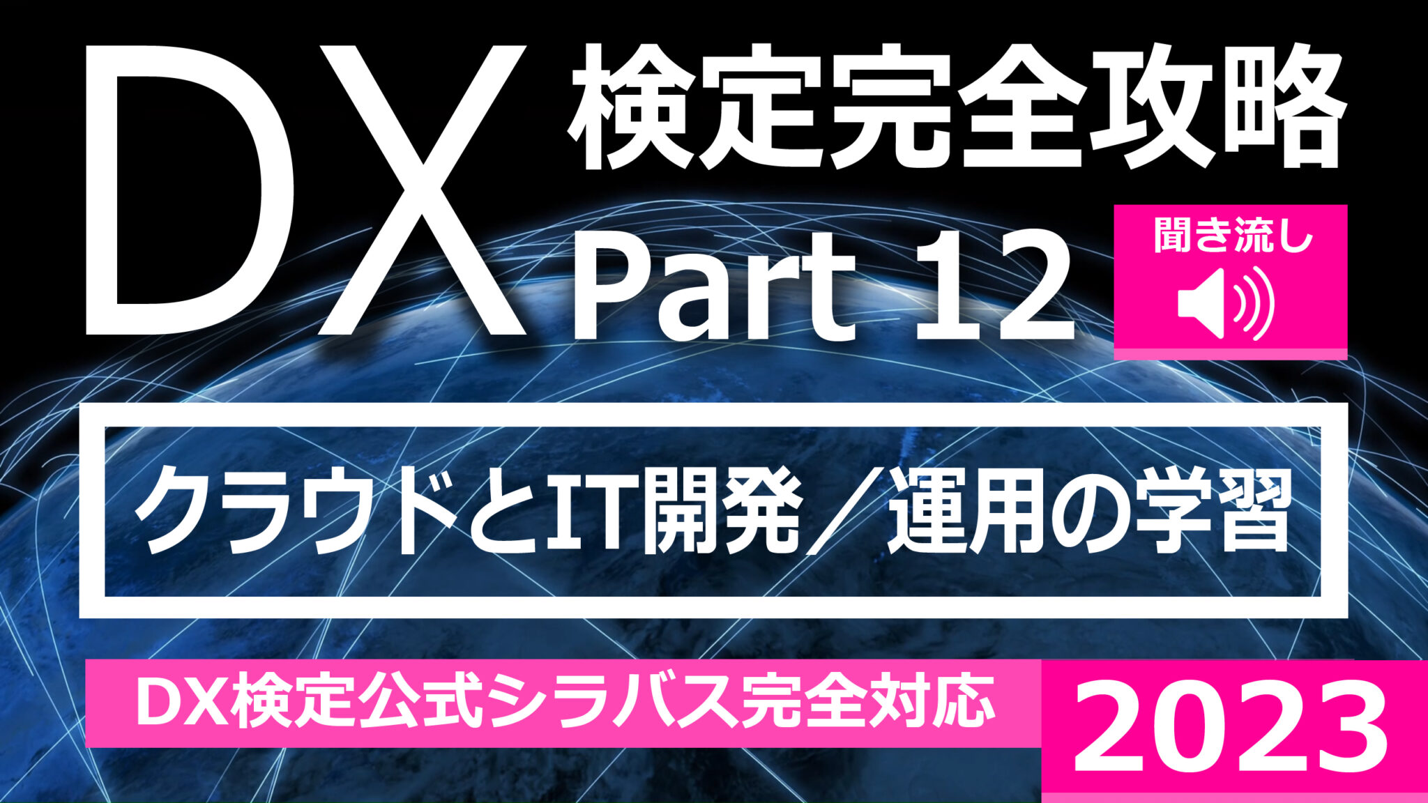 DX検定攻略サイト | ～DX技術・導入からDX検定試験まで、DX総合情報サイト～